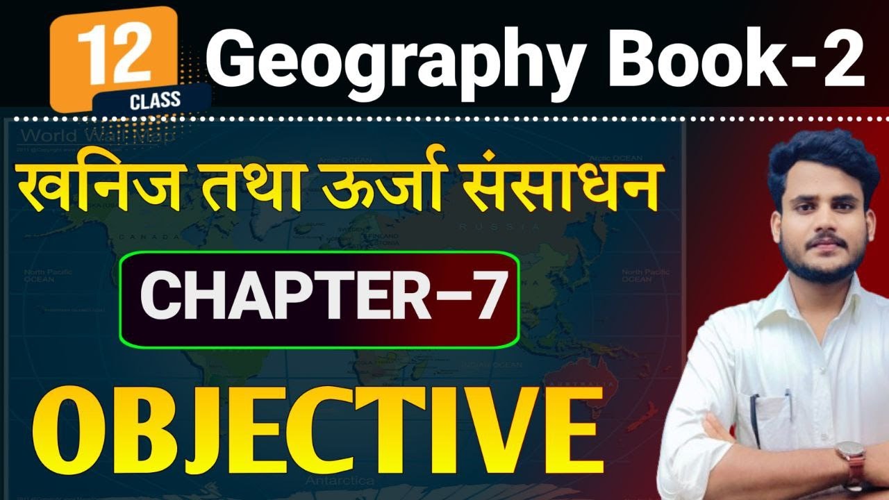 Geography Class 12 Chapter 7 Objective Question | खनिज तथा ऊर्जा संसाधन | 12th Geography Chapter ...