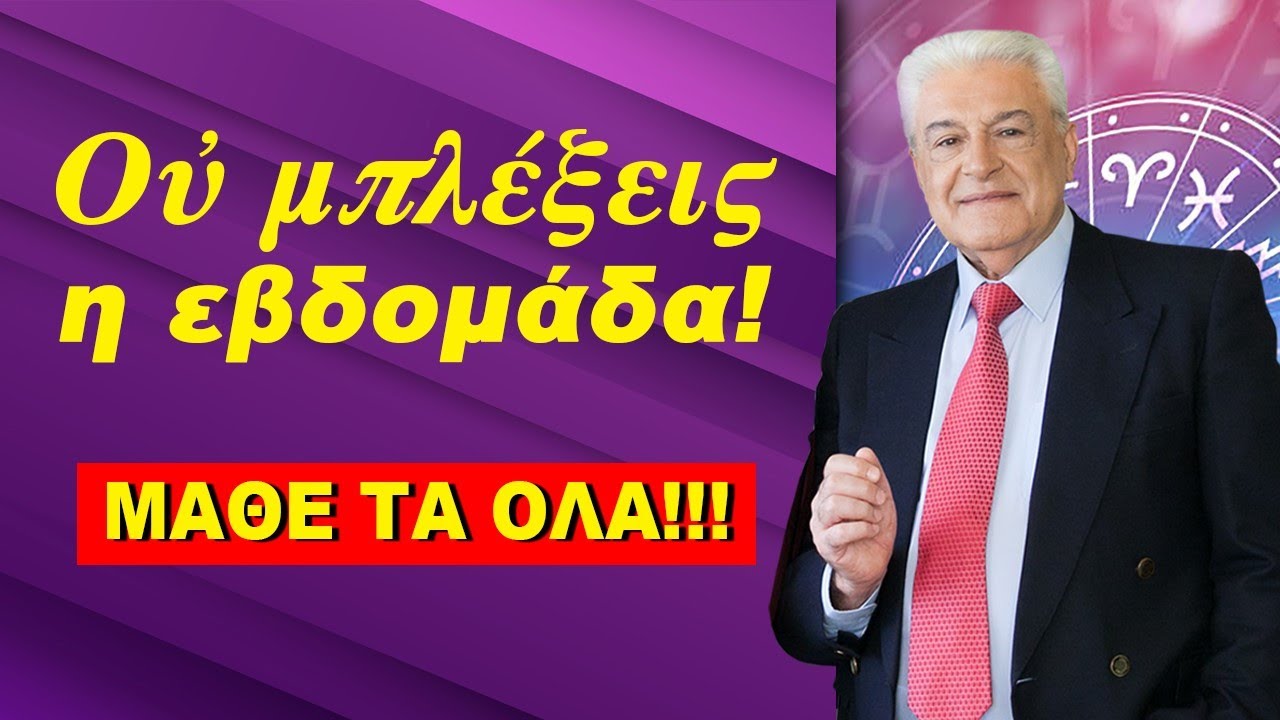 🚫🚫🚫 Μπλεξίματα έχει η εβδομάδα 13 ως 19 Μαρτίου (2023). ! Πρόβλεψη ...