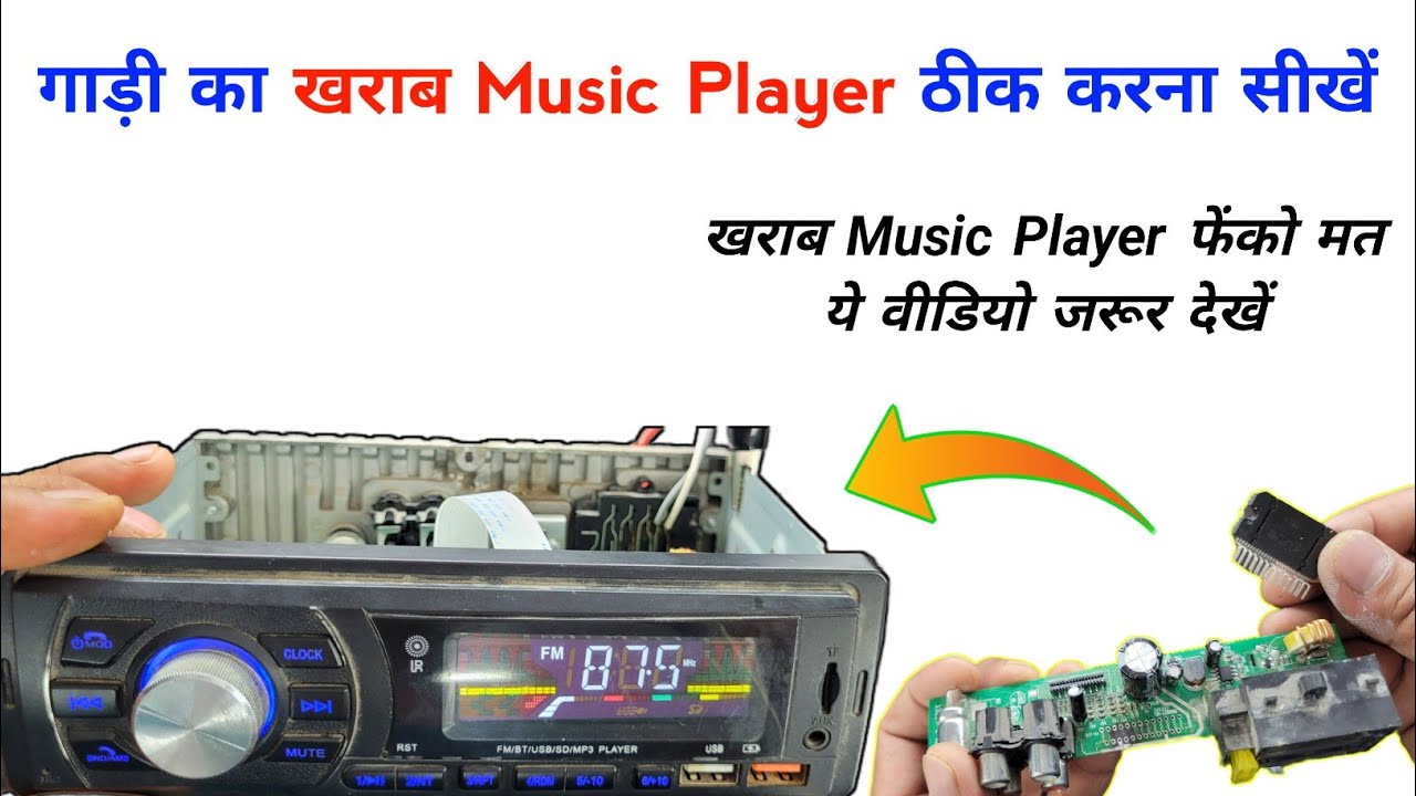गाड़ी का खराब Music Player ठीक करना सीखें | How to repair car music ...