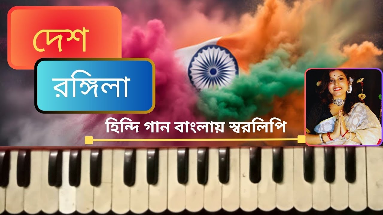 Des Rangila | Fanaa | Independence Day Song | Patriotic song |Harmonium ...