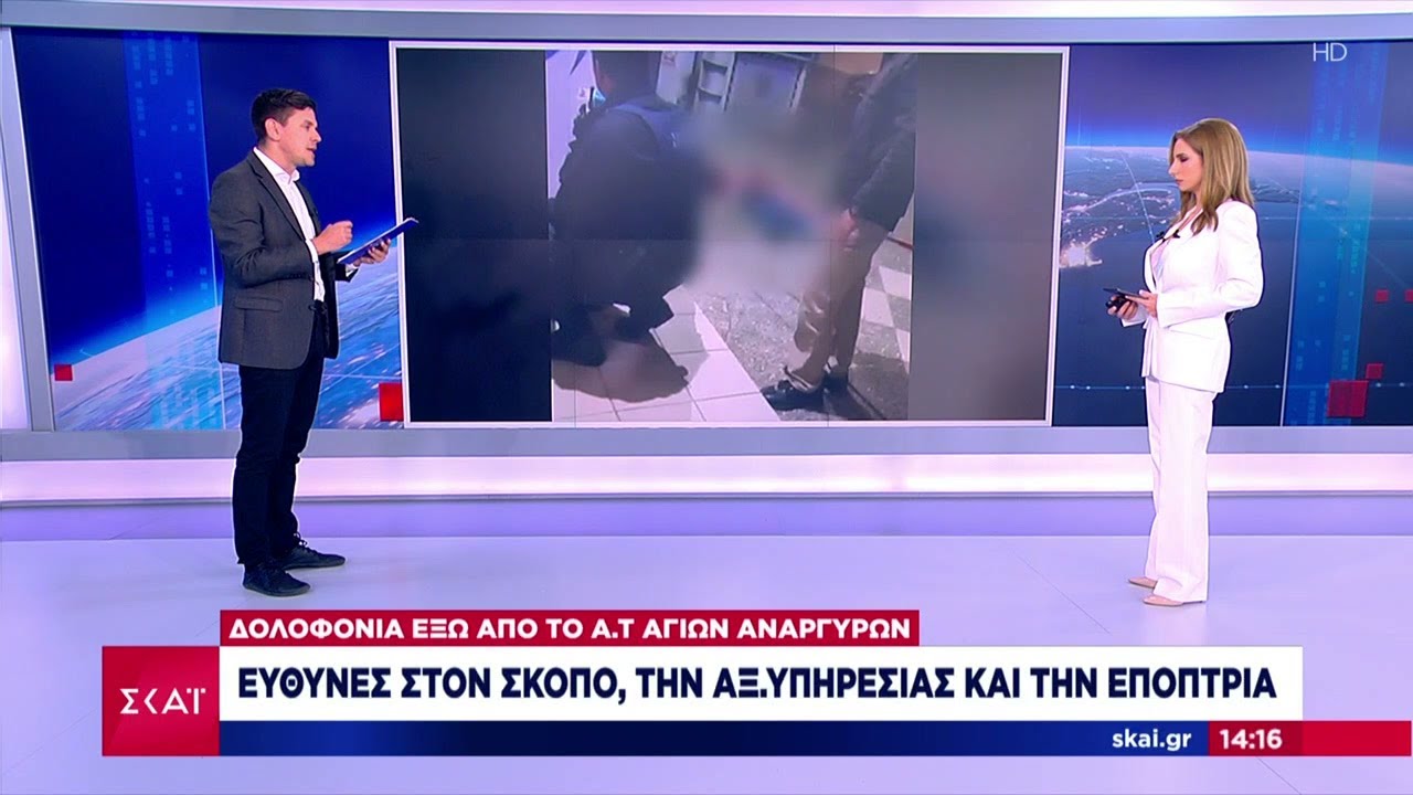 Γυναικοκτονία στο Α.Τ. των Αγίων Αναργύρων: Ποιους καίει το πόρισμα της ...