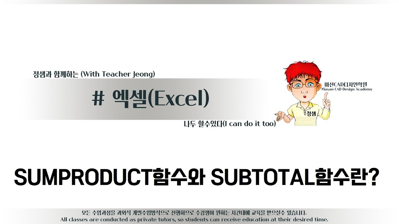 SUMPRODUCT SUBTOTAL YouTube sumproduct-subtotal-youtube