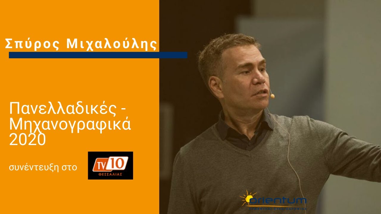 Συμβουλές και Οδηγίες για τη σωστή συμπλήρωση του Μηχανογραφικού από ...