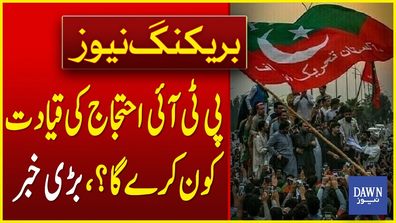 Big News: Who Will Lead PTI Protests? | List Revealed of Leaders Who ...