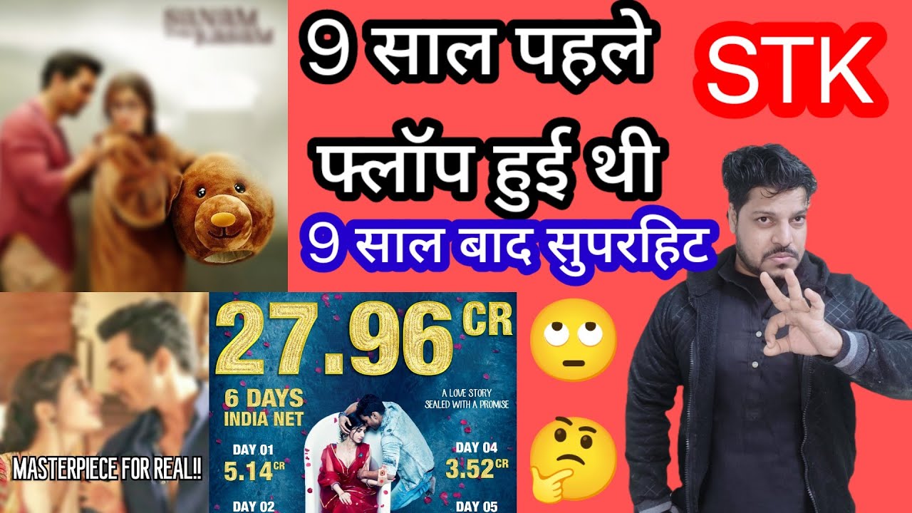 STK Rerelease Movie Public Response | STK Box Office Collection | STK ...