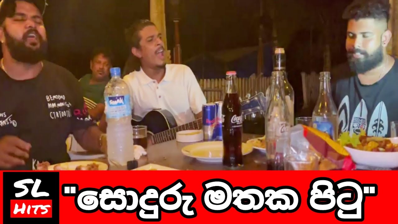 Soduru Mathaka pitu || සොදුරු මතක පිටු || Cover by || Shehan shakila ...