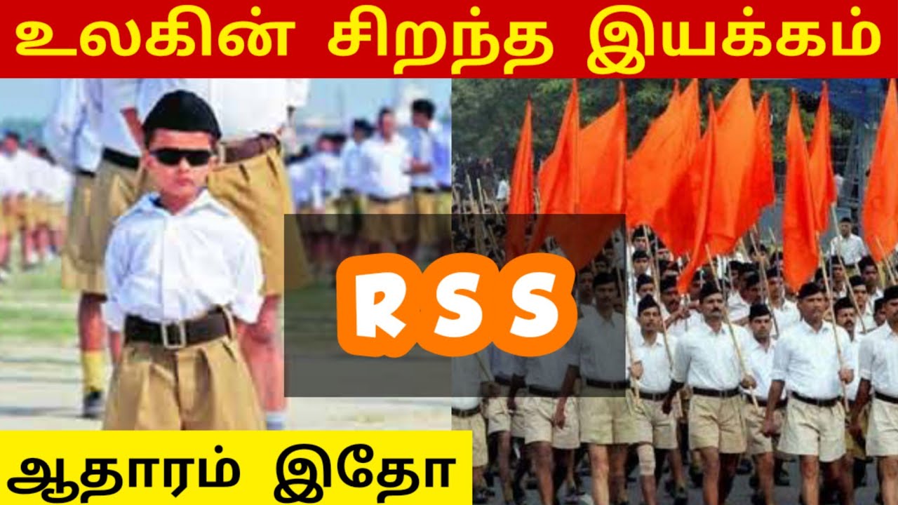 RSS உலகின் தலைசிறந்த இயக்கம் | The Info Tamil - YouTube