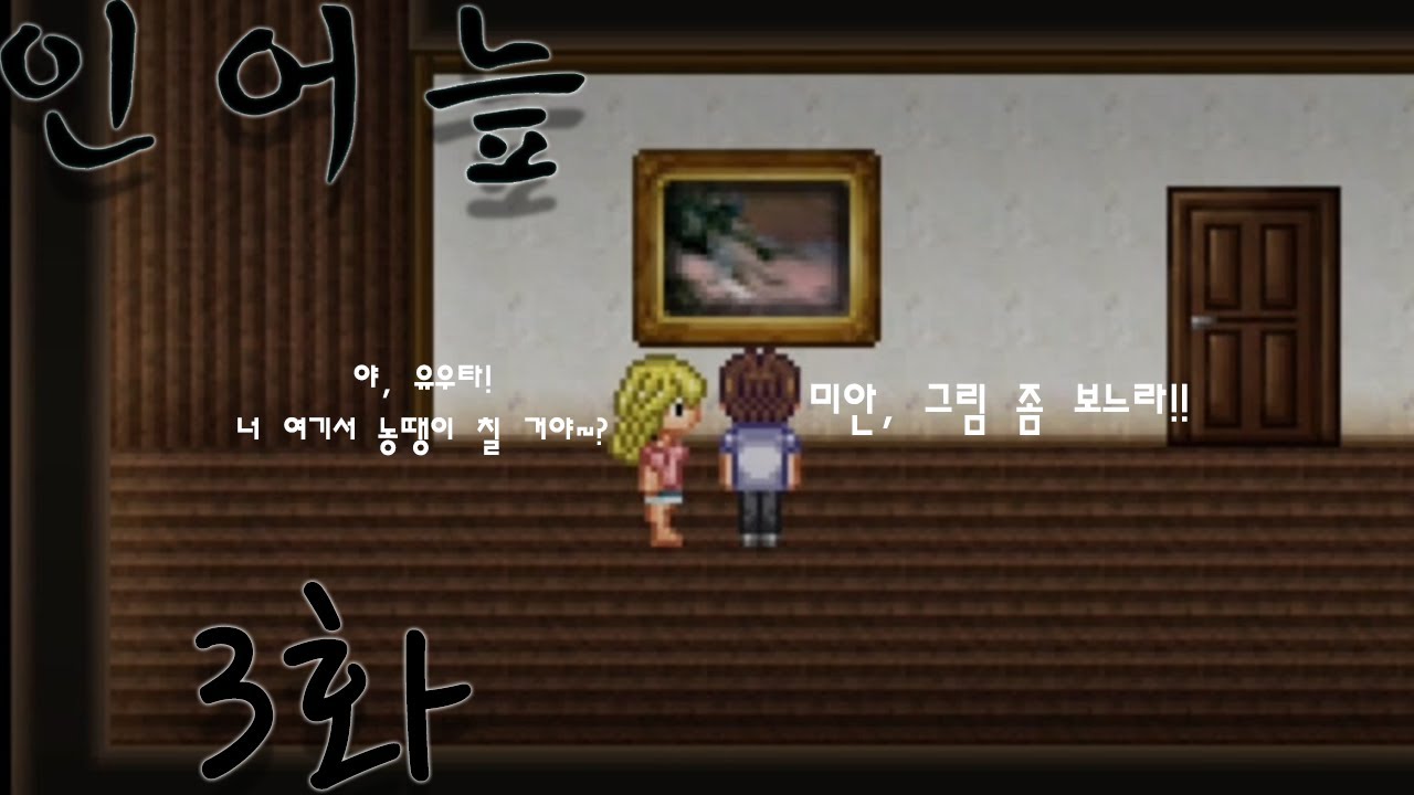 [도푸리][공포 쯔꾸르 게임] 인어늪 리메이크 (Mermaid Swamp Remake) 실황 3화 - YouTube