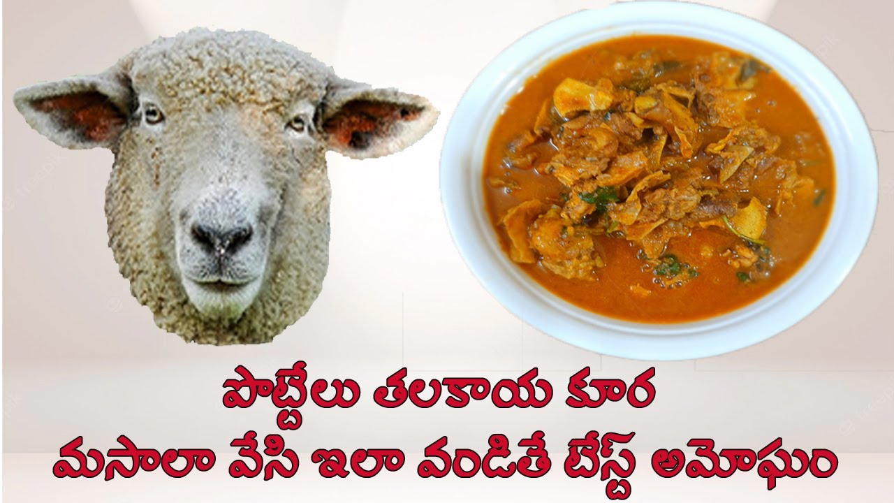 Potelu Talakaya Kura in Telugu, Goat Head Curry Recipe in Telugu, How ...
