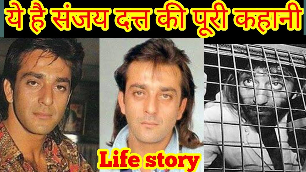 Sanjay Dutt ( संजू बाबा ) Life story ( जीवनी ) & Biography || Sanjay ...