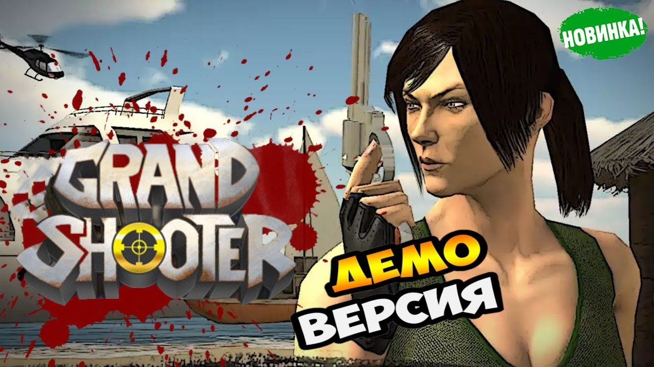 Grand Shooter💥Прохождение демо | Обзор | GamePlay - YouTube