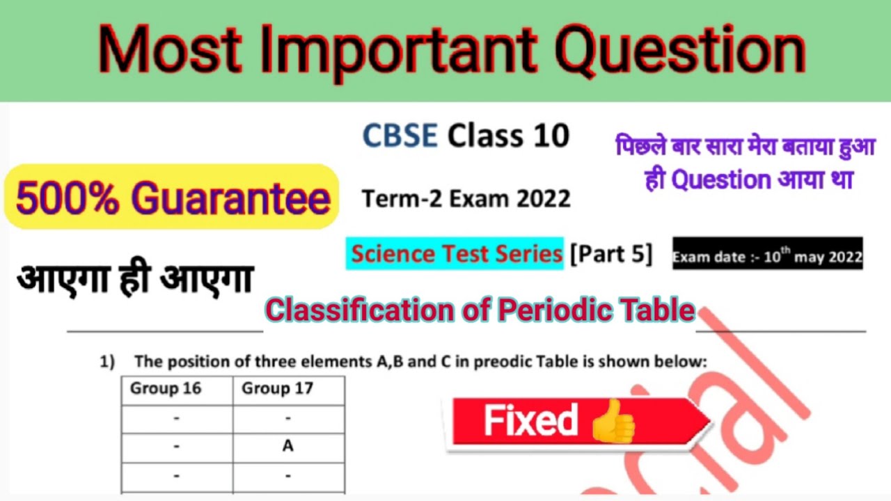 Test Series Part-5 | Term-2 Science exam Class 10 | Most Important ...