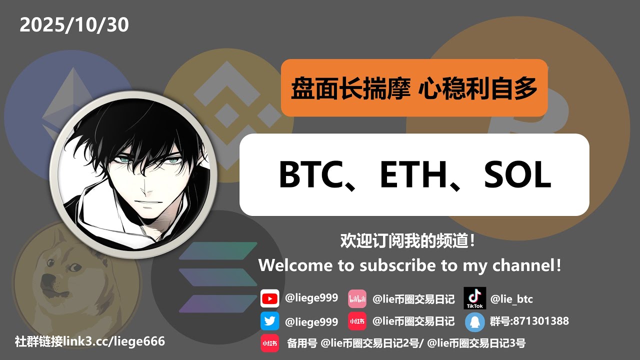 【BTC ETH SOL】2025.10.30 降息25个基点落地 - YouTube