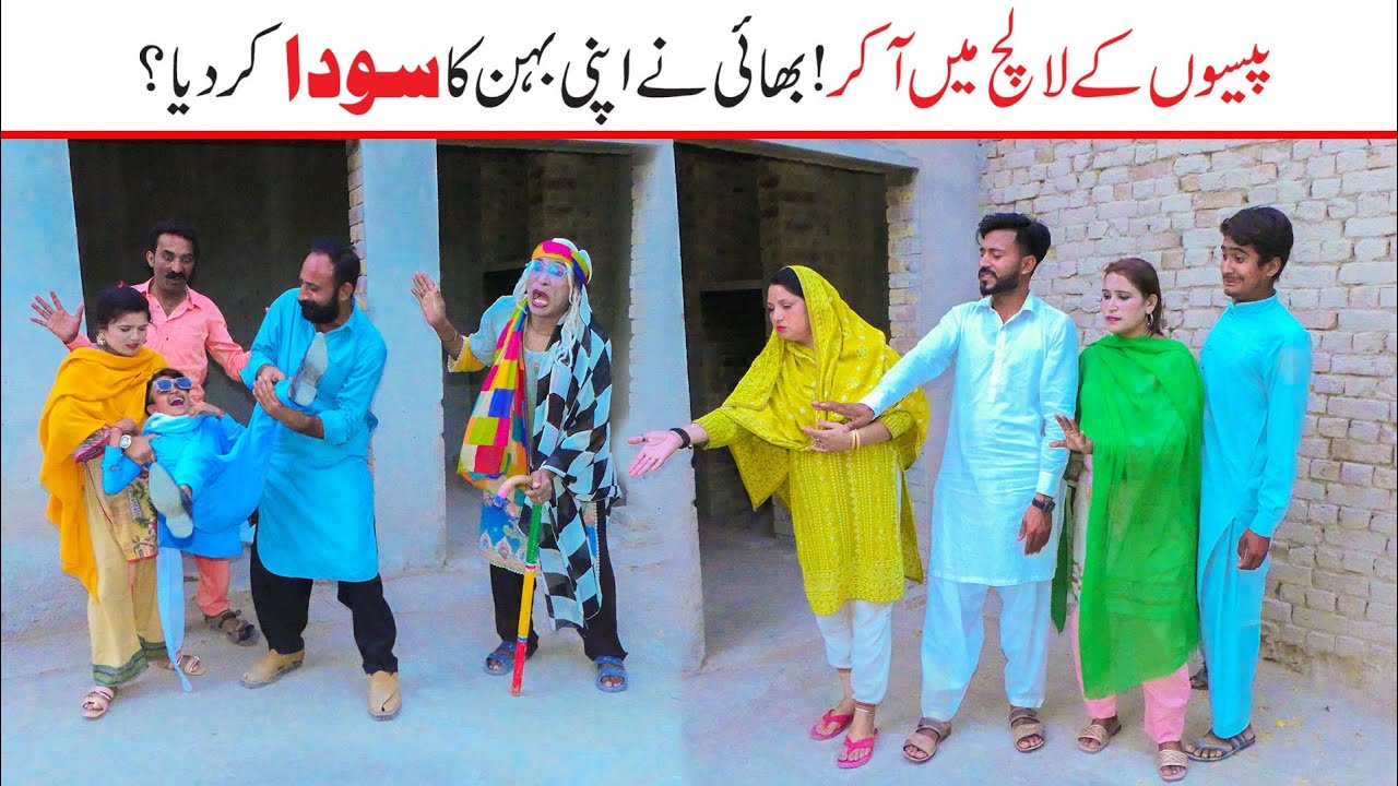 NEW FUNNY VIDEO 2025 "Mola Bakhsh,Jagga,Gulu Musli,Razaaq,Bali Jutti ...