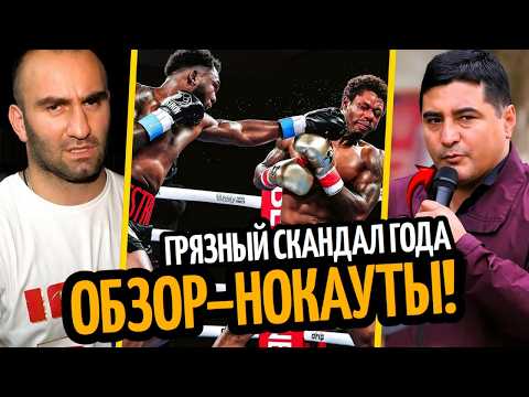 НОКАУТЫ! Адамес Избил Уильямса/ Гассиев Идет за Итаумой/ СУД НАД ЛЕГЕНДОЙ