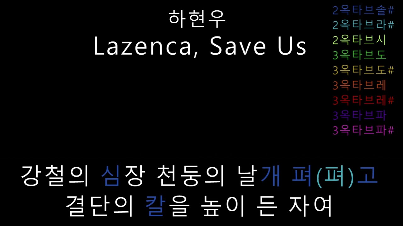 하현우 - Lazenca, Save Us (음정체크) - YouTube