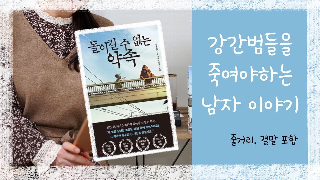 돌이킬 수 없는 약속 Irreversible Promise (그 미스터리 속 범인은? ) 스포, 줄거리, 결말포함 - YouTube