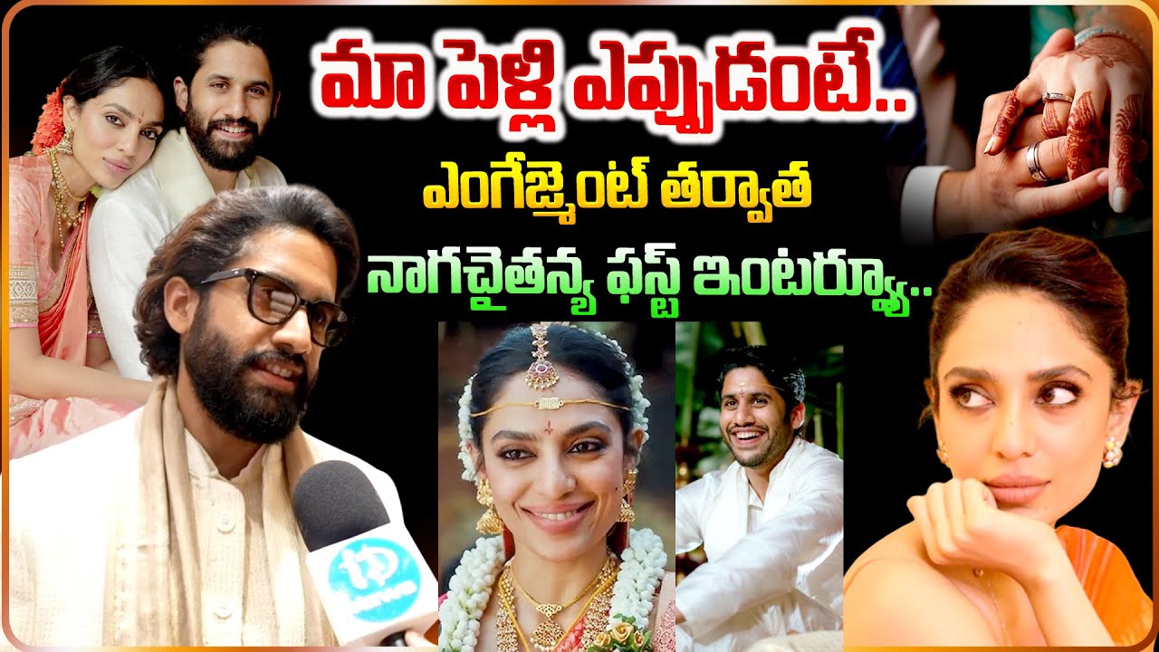 Actor Naga Chaitanya First Interview After Engagement | Naga Chaitanya ...