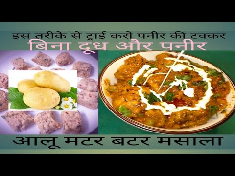 आलू मटर बटर मसाला# Aloo mutter ki Sabji - YouTube