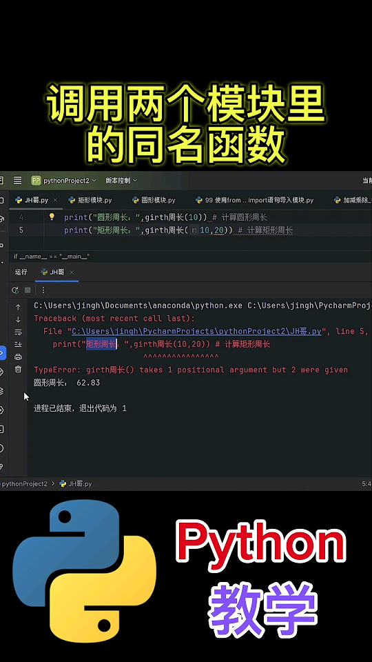 调用两个模块里的同名函数 Python Python教学 Python编程 Python入门 Coding 基础代码 Youtube