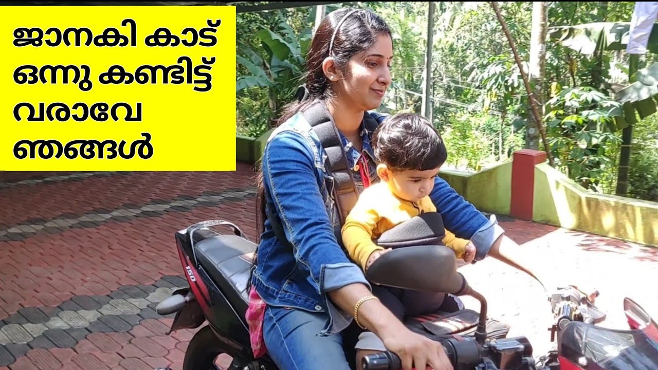 ജാനകി കാട് വരെ ഒന്നു പോയാലോ|Janakikkadu Eco Tourisum|Janakikkad|Janaki ...