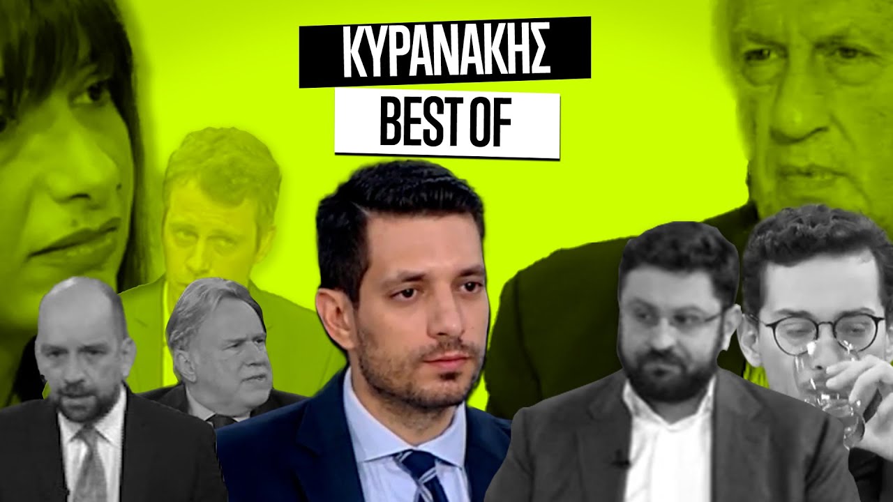 Οι καλύτερες τάπες Κυρανάκη σε ένα βίντεο - YouTube