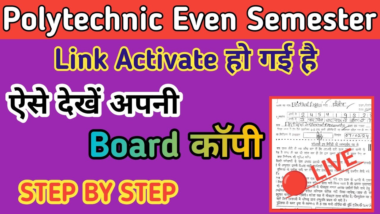 🔴LIVE Polytechnic बोर्ड कॉपी देखें 2024 | Bteup Board कॉपी कैसे देखें? @ENGINEERING_TIP - YouTube