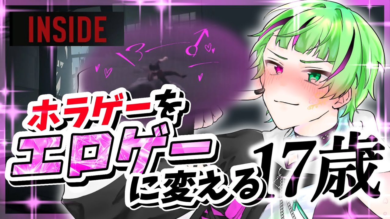ド下ネタでホラゲーの方向性を根本から変えてしまったVtuber【INSIDE】【Vtuber切り抜き】 - YouTube
