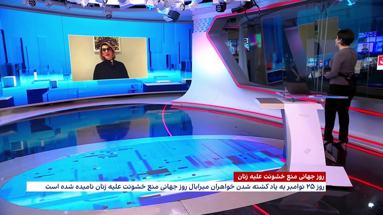 روز جهانی منع خشونت علیه زنان Youtube