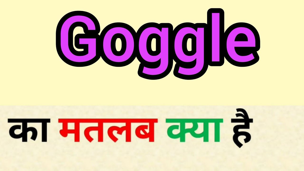 Goggle Meaning In Hindi Goggle Ka Matlab Kya Hota Hai Word goggle-meaning-in-hindi-goggle-ka-matlab-kya-hota-hai-word