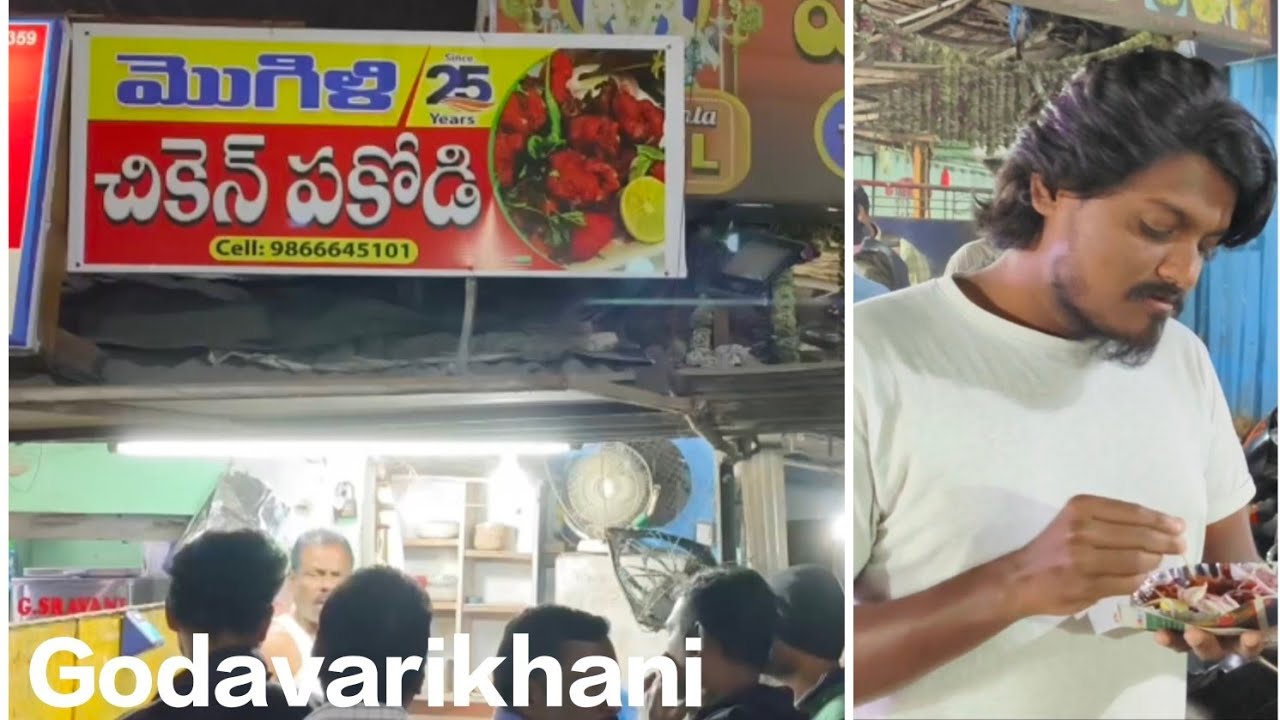 FAMOUS MOGILI CHICKEN PAKODI | GODAVARIKHANI | VINEEL FOOD AND TRAVEL ...