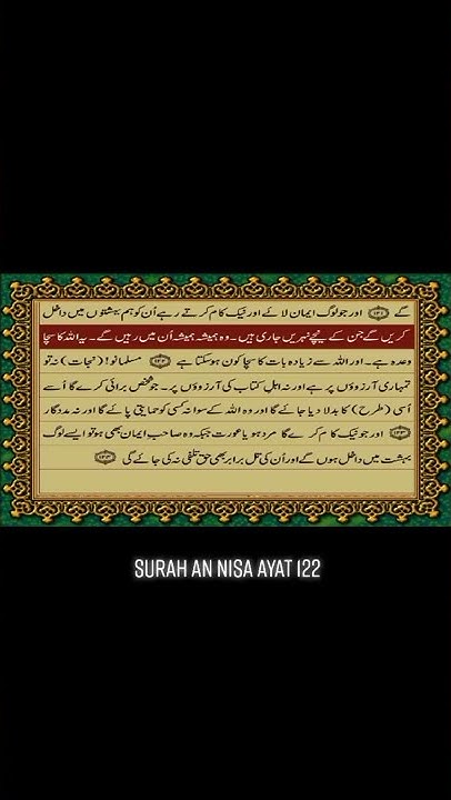 SURAT An Nisa Ayat 122 URDU TRANSLATION #ISLAM #MUSLIM #QURAN #TILAWAT #KASHMIRSOLIDARITY - YouTube