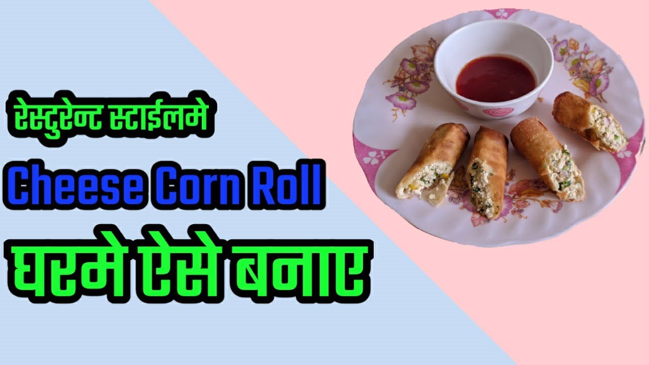 Cheese corn roll | Veg Cheese Roll | Cheese corn roll bananeka bidi ...
