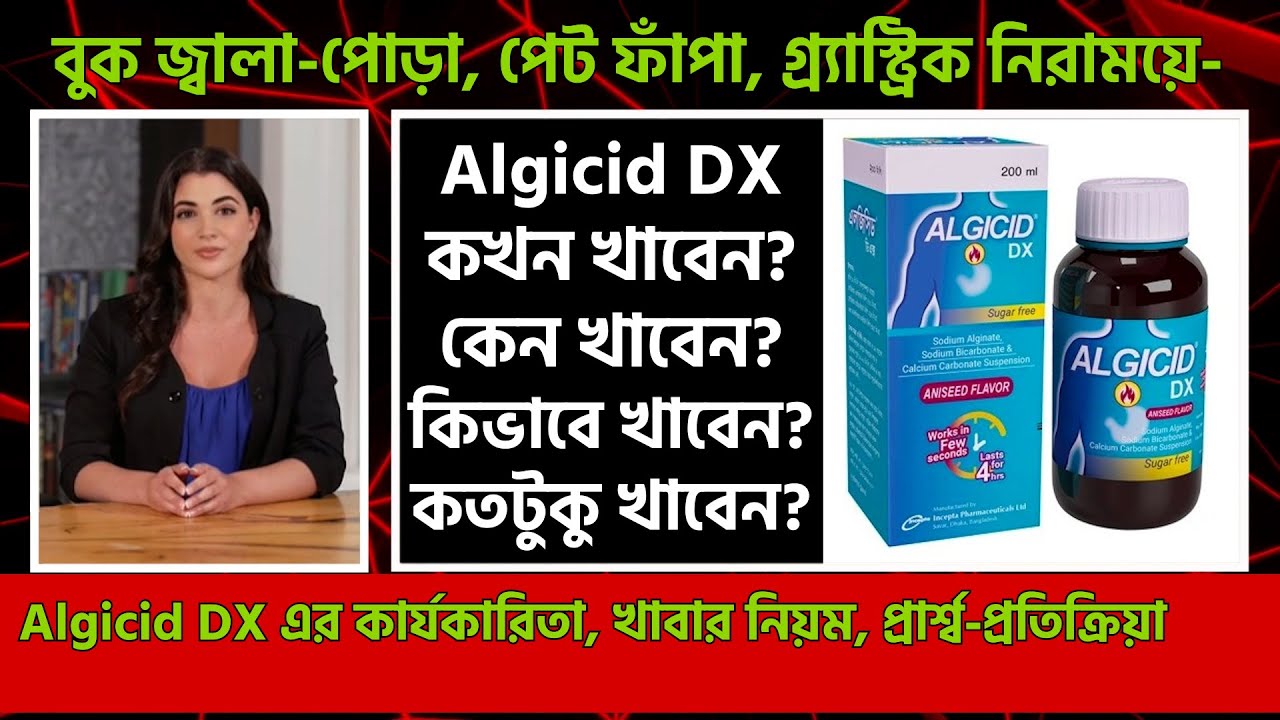 Algicid DX | Algicid DX Suspension | Algicid DX Syrup Review | এলজিসিড ...