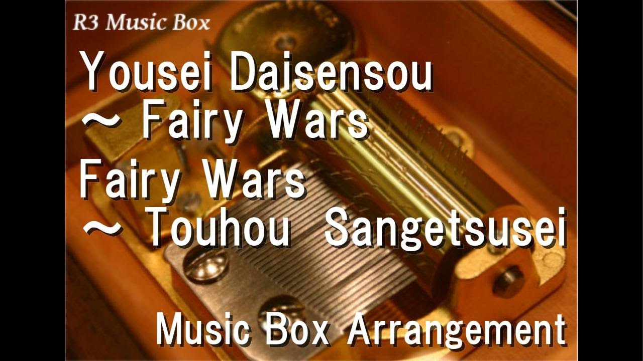 Yousei Daisensou ～ Fairy Wars/Fairy Wars 〜 Touhou Sangetsusei [Music ...