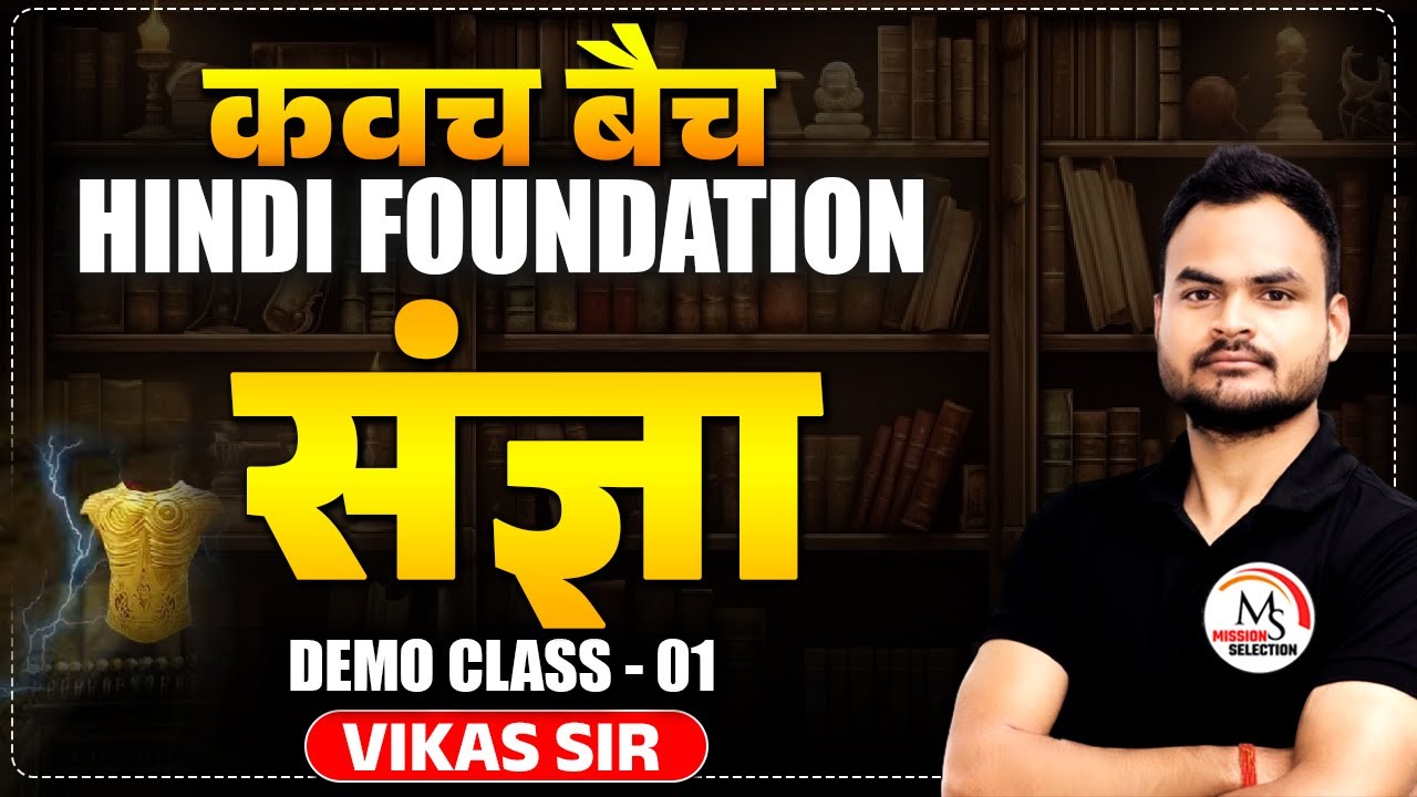 संज्ञा | SSC GD, UP POLICE, UPSI, ALL STATE EXAMS | DEMO CLASS - 01 | BY VIKAS SIR - YouTube