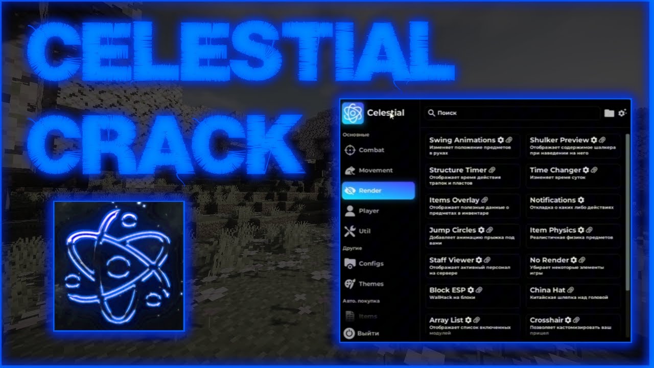 🌟 Celestial Client Minecraft Crack 2025 — РАБОЧИЙ ПРИВАТНЫЙ КЛИЕНТ ...