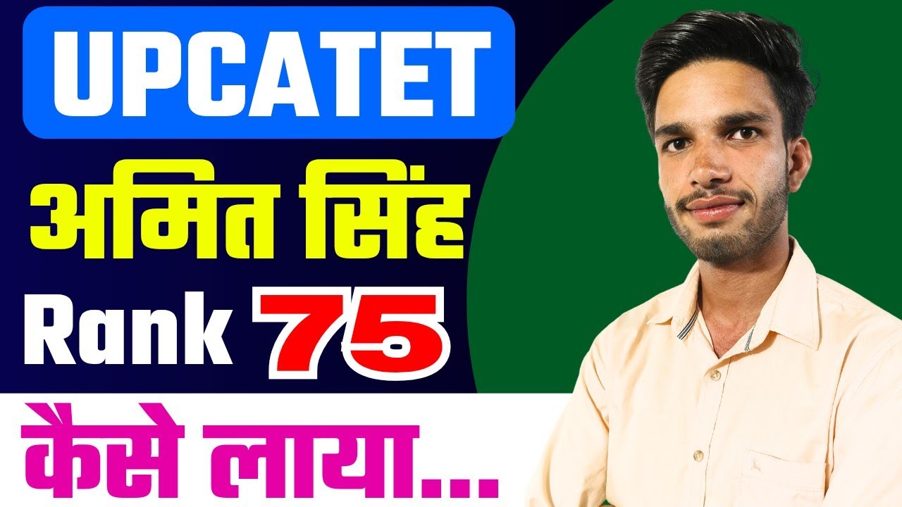 Amit Singh (UPCATET RANK-75)Upcatet topper kaise bane/Upcatet ki ...