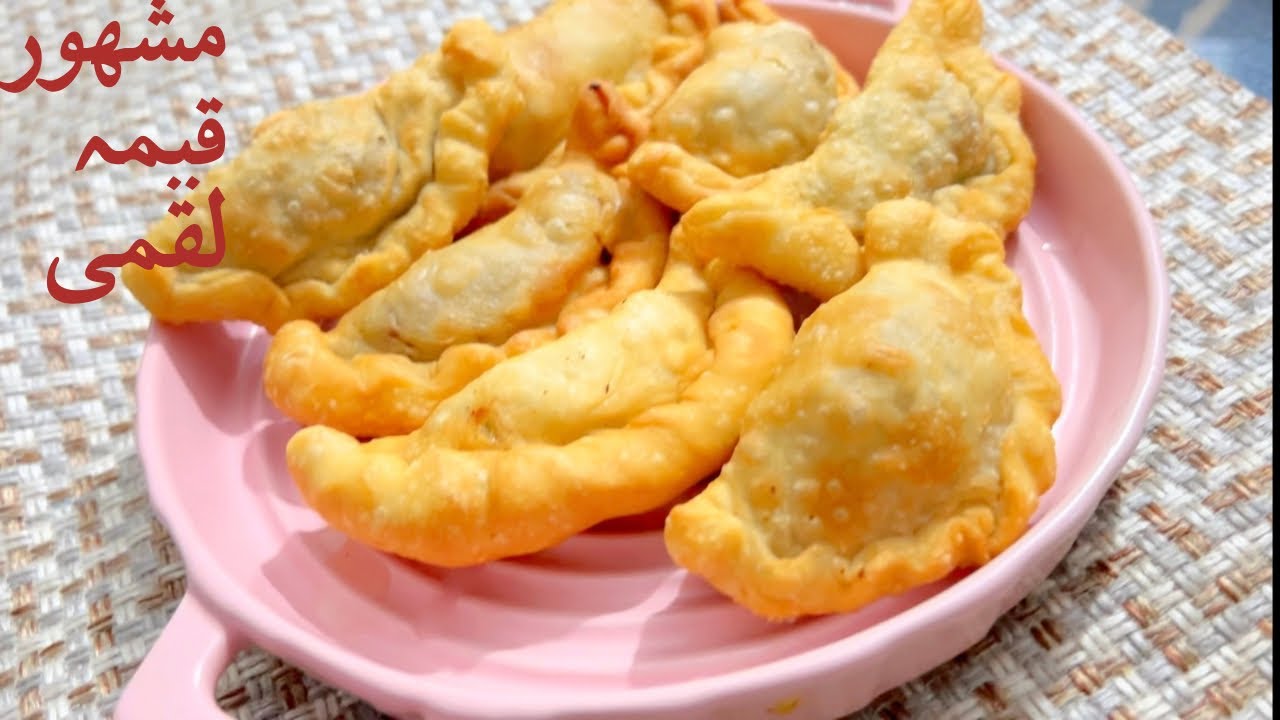 Dum k qeemay ki Luqmi|| qeema ka samosa ||iftar special|| قیمہ سموسہ ...