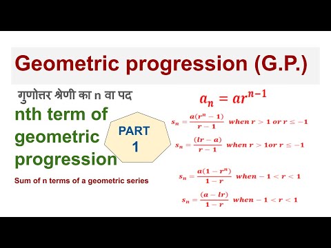 Geometric progression (G.P.) nth term of geometric progression. - YouTube