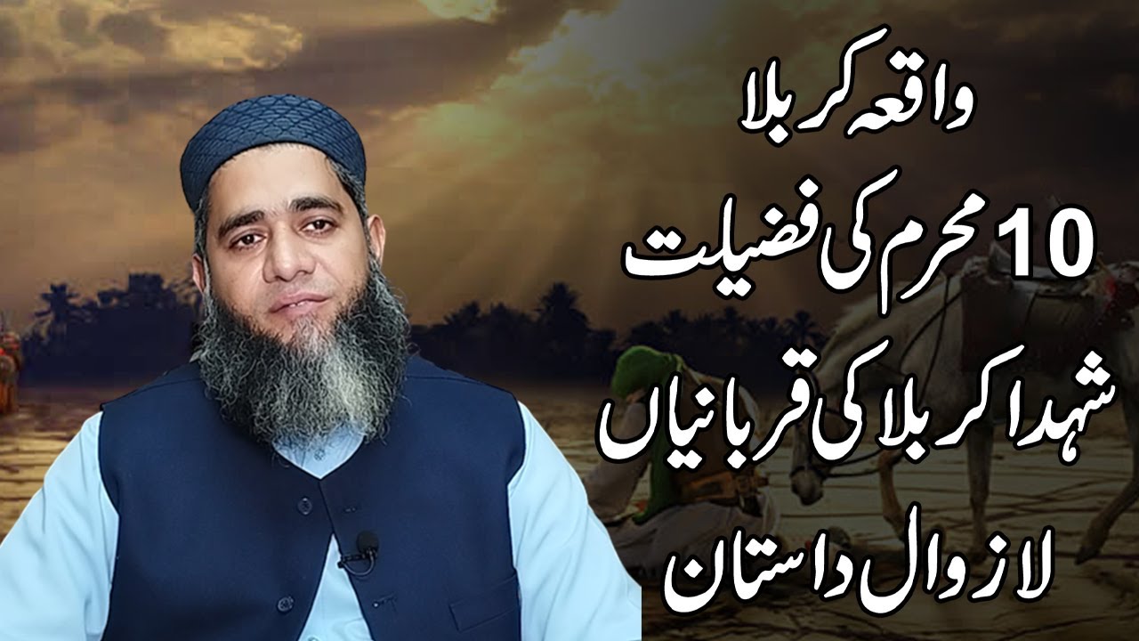 Karbala 10 Muharram Waqia | Masoom Ali Asghar Shahadat - YouTube