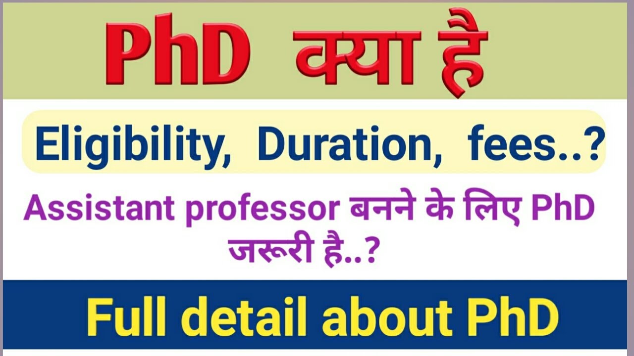 What Is PhD Full Details In Hindi Qualification For PhD YouTube What Is PhD Full Details In Hindi Qualification For PhD YouTube