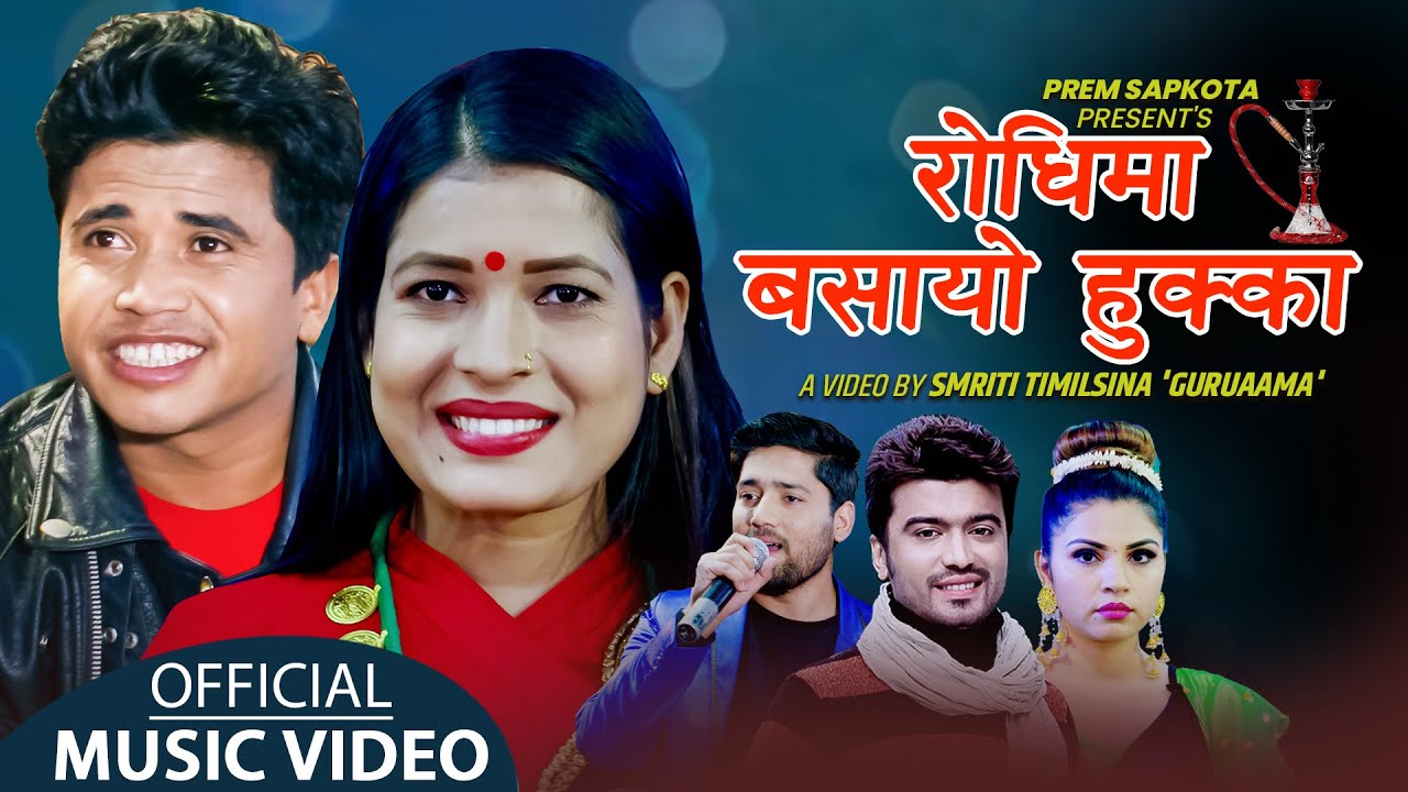 New Nepali Song 2078 - रोधिमा बसायो हुक्का | Rodhima Basayo Hukka ...