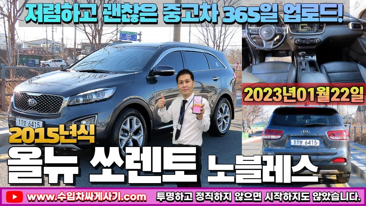5분 중고차 올뉴쏘렌토 중고차가성비 진짜 저렴 무한최저가 어디 Ft6415 수입차싸게사기 도이치오토월드 수원중고차 Suv