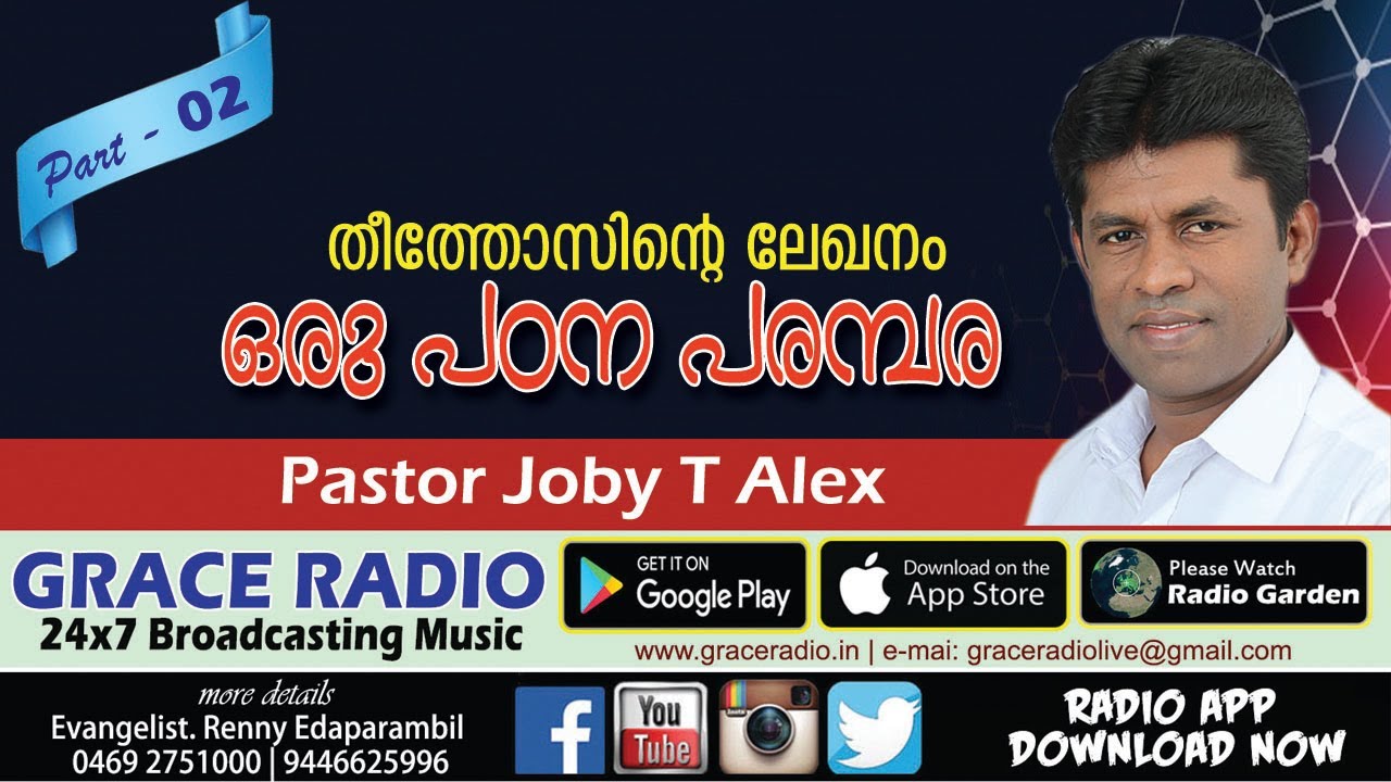 തീത്തോസിന്റെ ലേഖന പഠനം| Part- 2 | Pastor Joby T Alex - YouTube