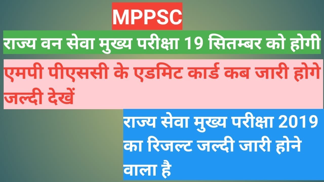 MPPSC Main exam date release 2021 - YouTube