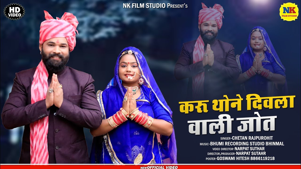 Rajasthan New 2021 Bhajan करू थोने दिवला वाली जोत सती माँ का भजन SINGER ...