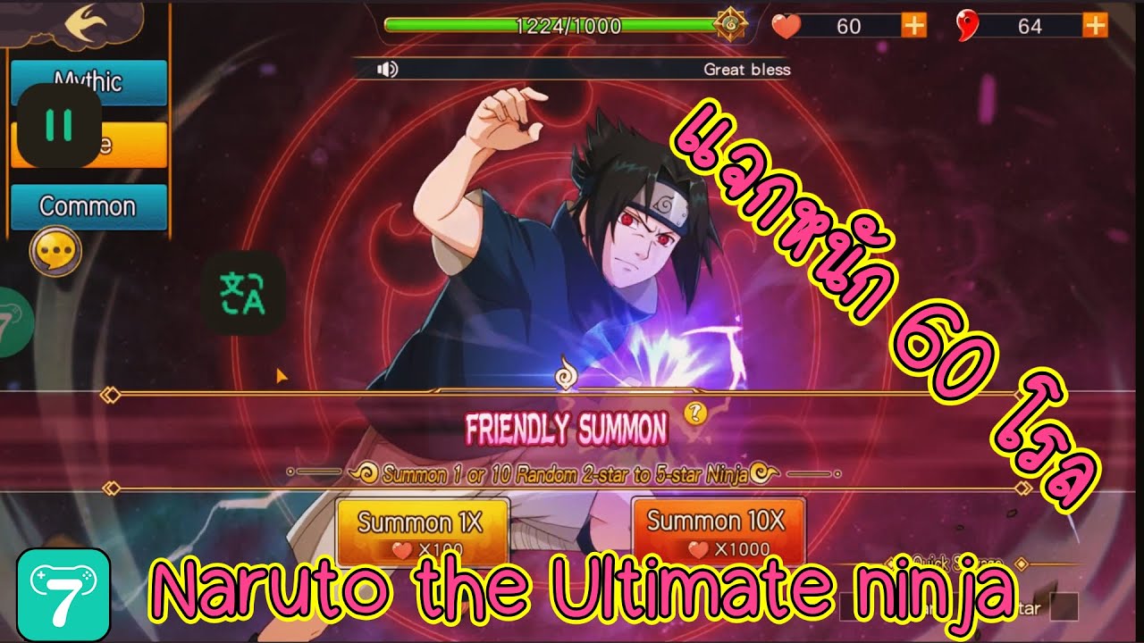 naruto the ultimate ninja แจก หนัก 60 โรลแบบจุกๆ - YouTube