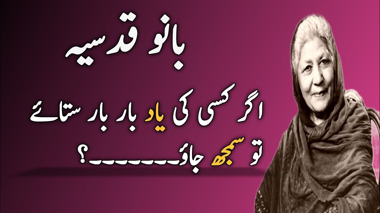 The Most Powerful Quotes from Banu Qudsiya - YouTube