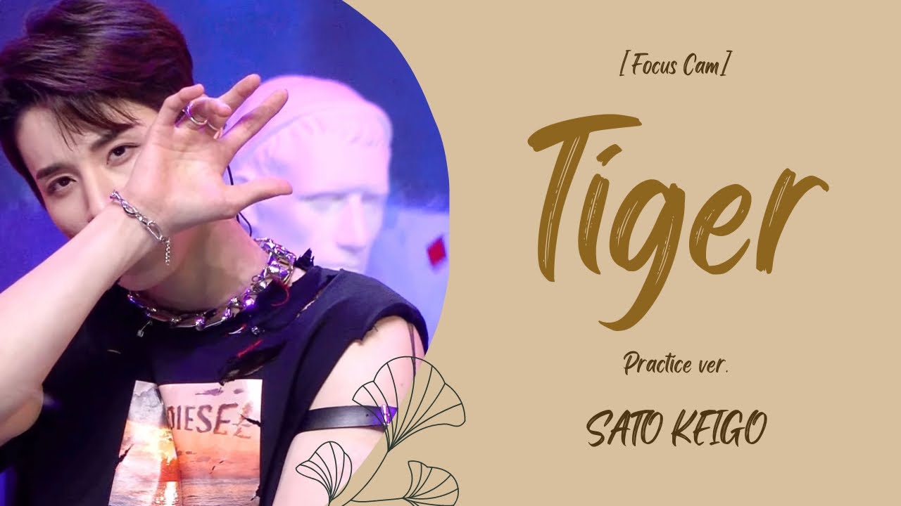 [Focus Cam] Tiger Practice ver. -Sato Keigo #jo1 #佐藤景瑚 - YouTube